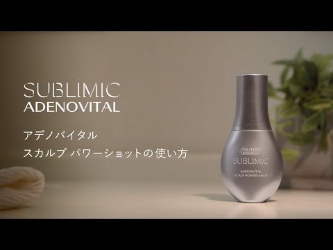 サブリミック アデノバイタル スカルプ パワーショット h [医薬部外品（育毛エッセンス）]｜SUBLIMIC – CHOUCHOU シュシュ｜美容アイテム通販サイト